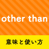 1分でわかる！aboveとoverの違いと正しい使い方 | ペラペラ部