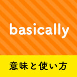 1分でわかる！lonelyとaloneの違いと正しい使い方 | ペラペラ部